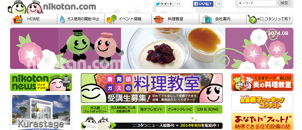 新発田市の「顔」！？「ニコタン」の笑顔がカワイイ(╹ ╹)！！ | にいがたレポ